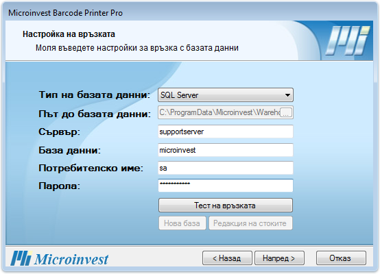 Microinvest Barcode Printer Pro